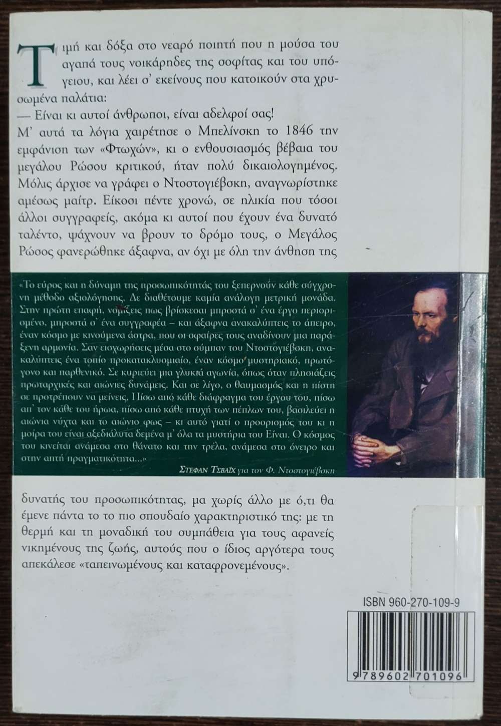 ΤΑΠΕΙΝΩΜΕΝΟΙ ΚΑΙ ΚΑΤΑΦΡΟΝΕΜΕΝΟΙ - πίξελbooks