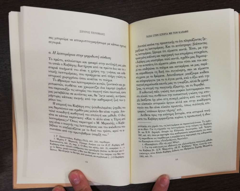 ΤΑΞΙΔΙ ΣΤΗΝ ΙΣΤΟΡΙΑ ΜΕ ΤΟΝ ΚΑΒΑΦΗ - πίξελbooks