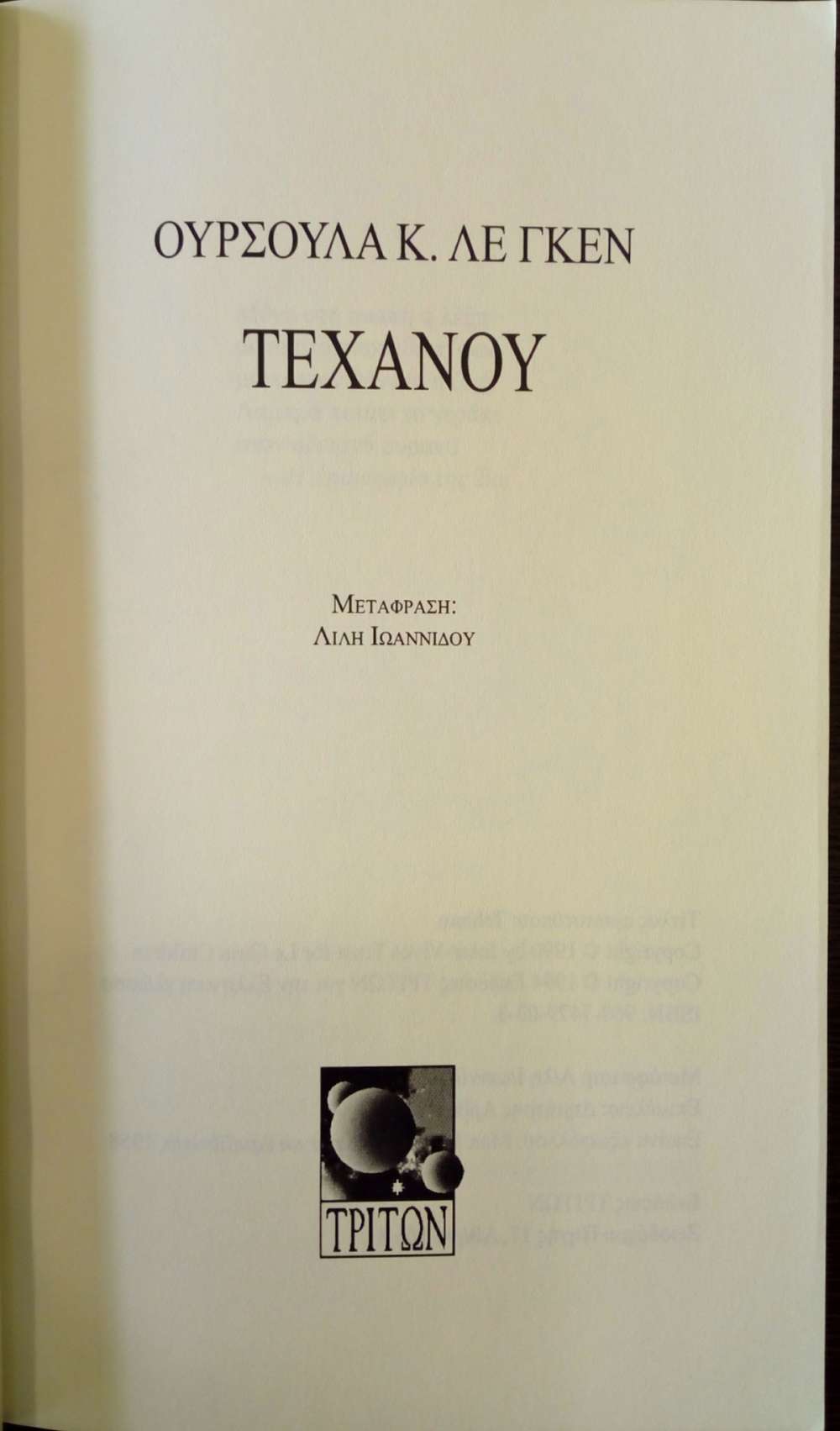 ΤΕΧΑΝΟΥ - ΤΟ ΤΕΤΑΡΤΟ ΒΙΒΛΙΟ ΤΟΥ ΕΠΟΥΣ ΤΗΣ ΓΑΙΟΘΑΛΑΣΣΑΣ - πίξελbooks