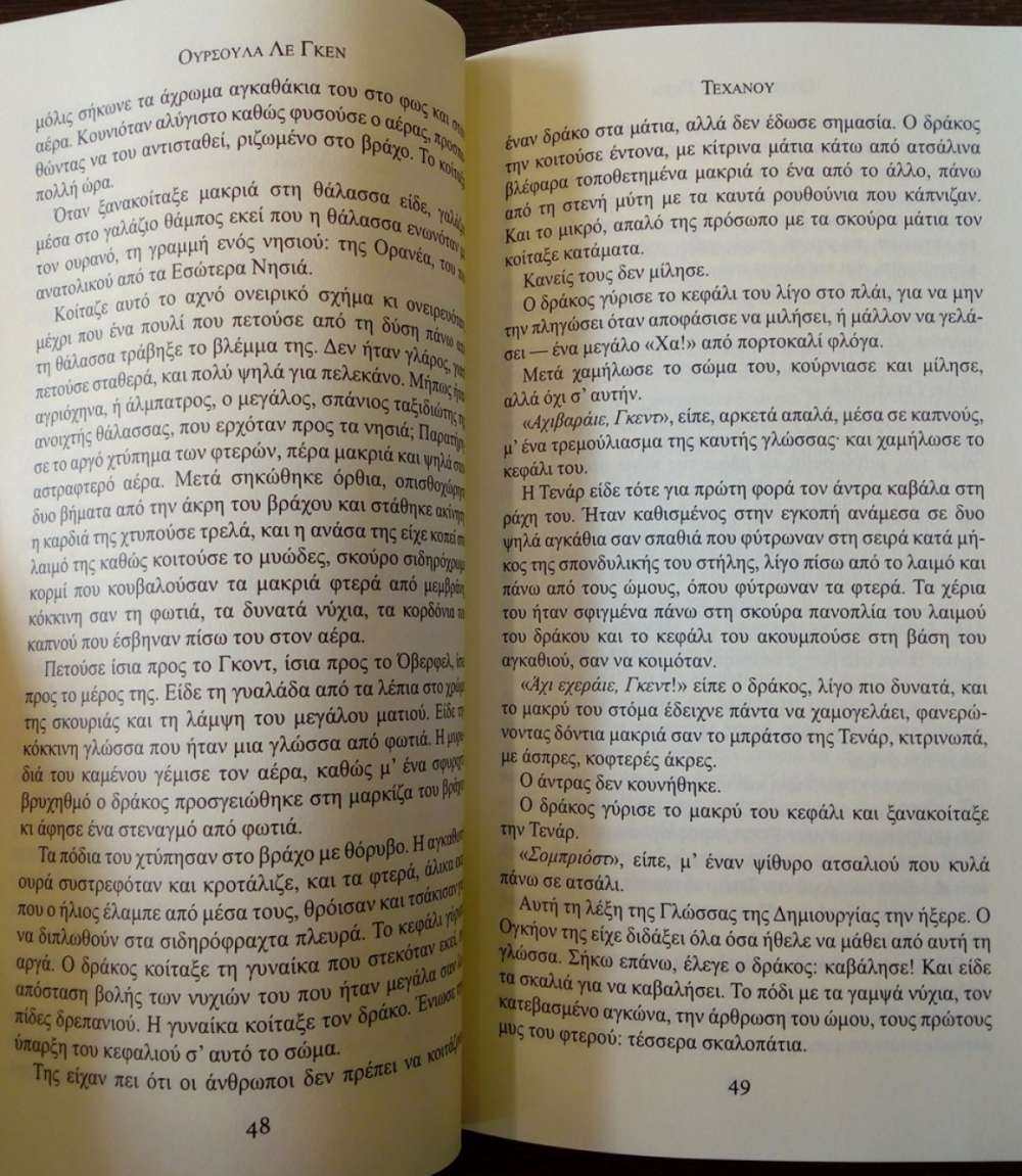 ΤΕΧΑΝΟΥ - ΤΟ ΤΕΤΑΡΤΟ ΒΙΒΛΙΟ ΤΟΥ ΕΠΟΥΣ ΤΗΣ ΓΑΙΟΘΑΛΑΣΣΑΣ - πίξελbooks