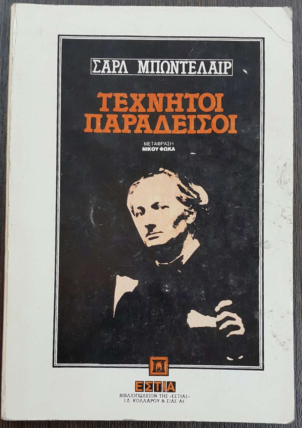ΤΕΧΝΗΤΟΙ ΠΑΡΑΔΕΙΣΟΙ - πίξελbooks