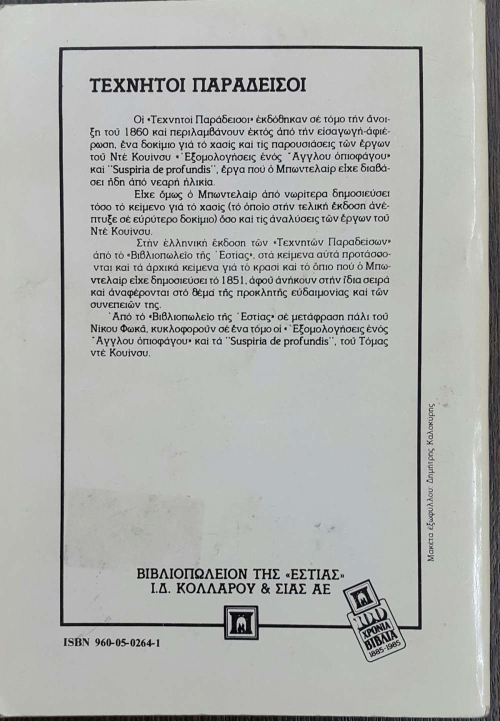 ΤΕΧΝΗΤΟΙ ΠΑΡΑΔΕΙΣΟΙ - πίξελbooks
