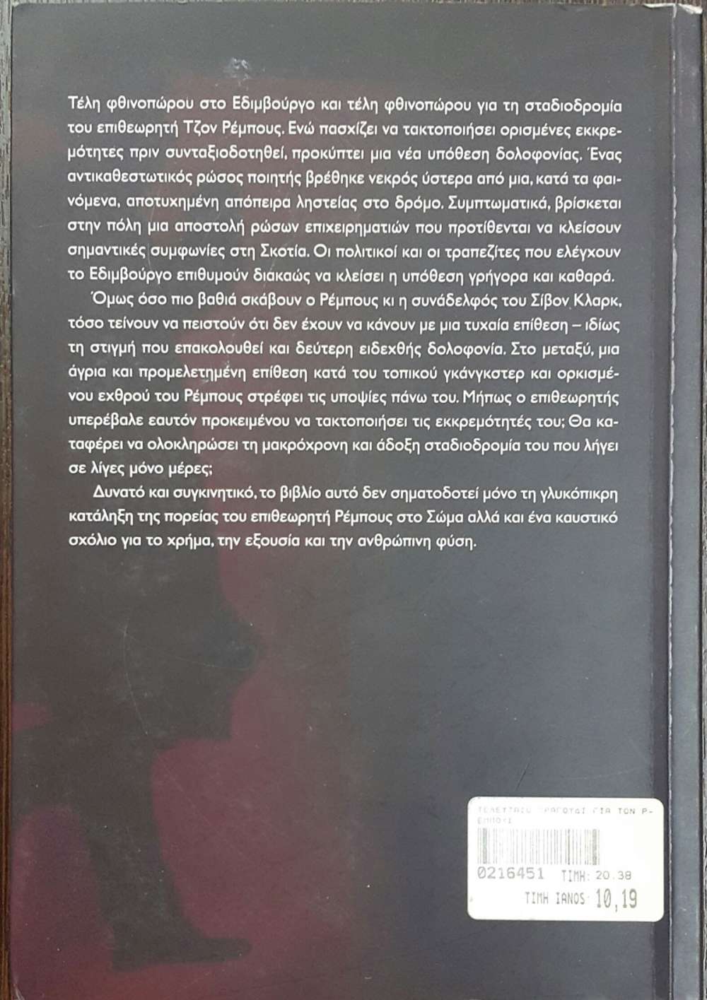 ΤΕΛΕΥΤΑΙΟ ΤΡΑΓΟΥΔΙ ΓΙΑ ΤΟΝ ΡΕΜΠΟΥΣ - πίξελbooks