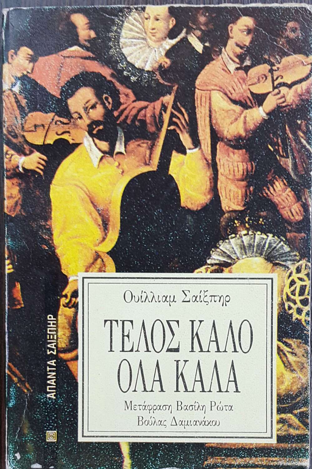 ΤΕΛΟΣ ΚΑΛΟ ΟΛΑ ΚΑΛΑ - πίξελbooks
