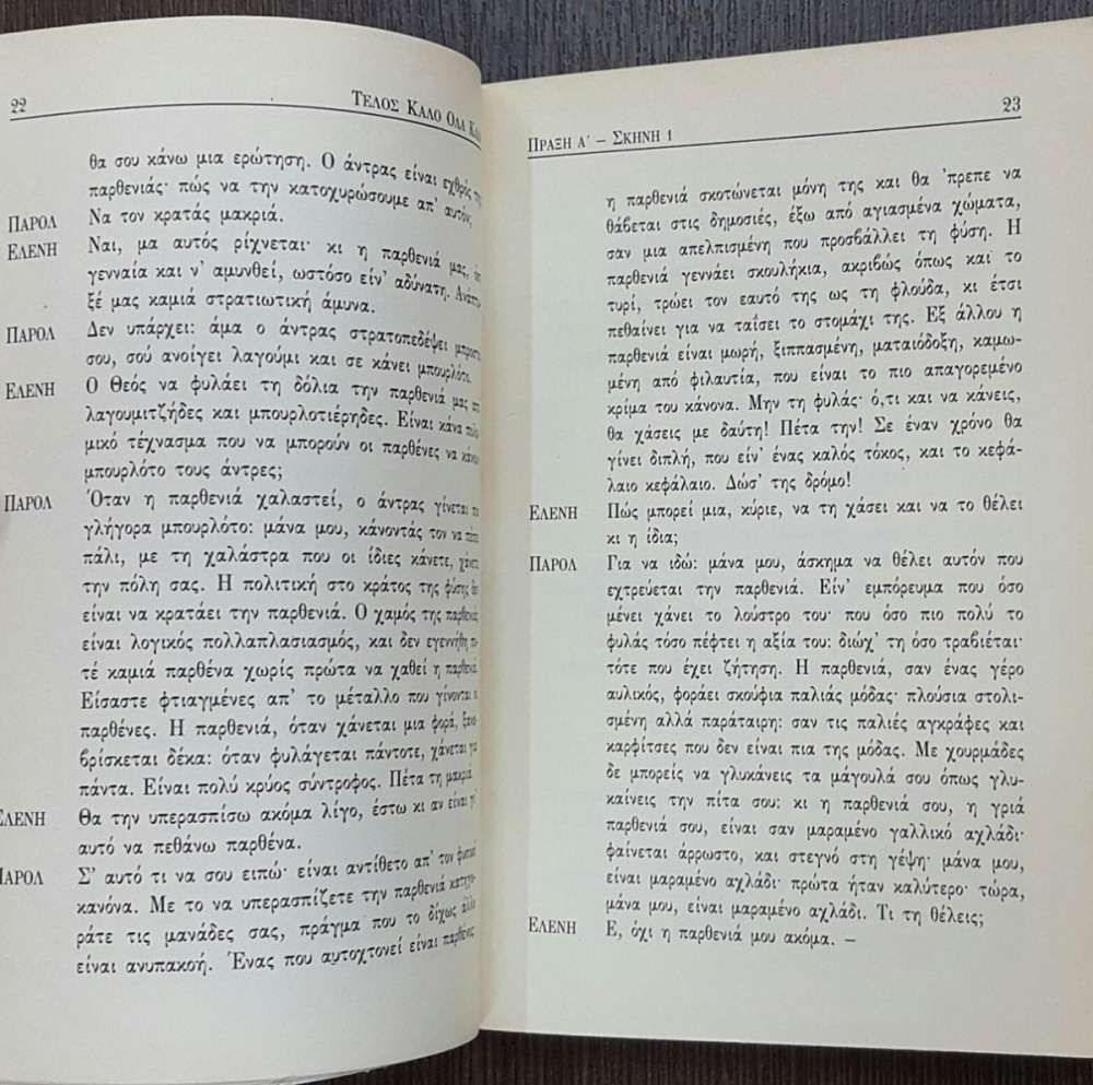 ΤΕΛΟΣ ΚΑΛΟ ΟΛΑ ΚΑΛΑ - πίξελbooks