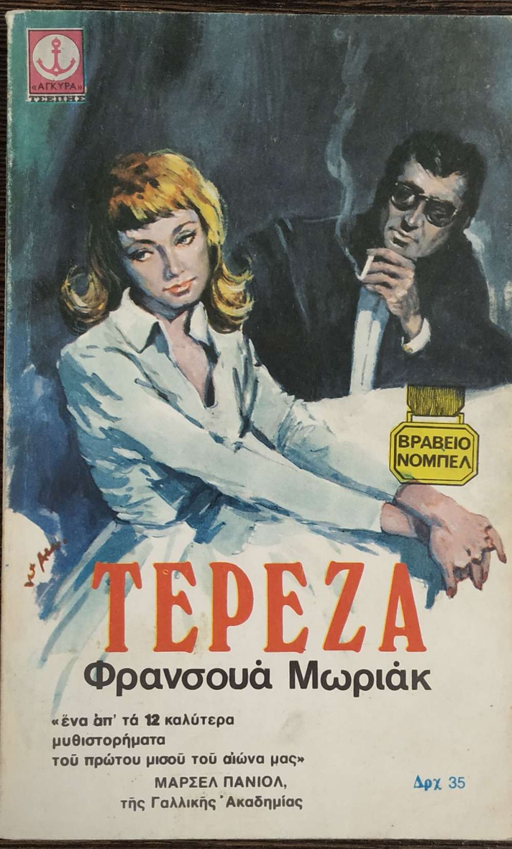 ΤΕΡΕΖΑ - πίξελbooks