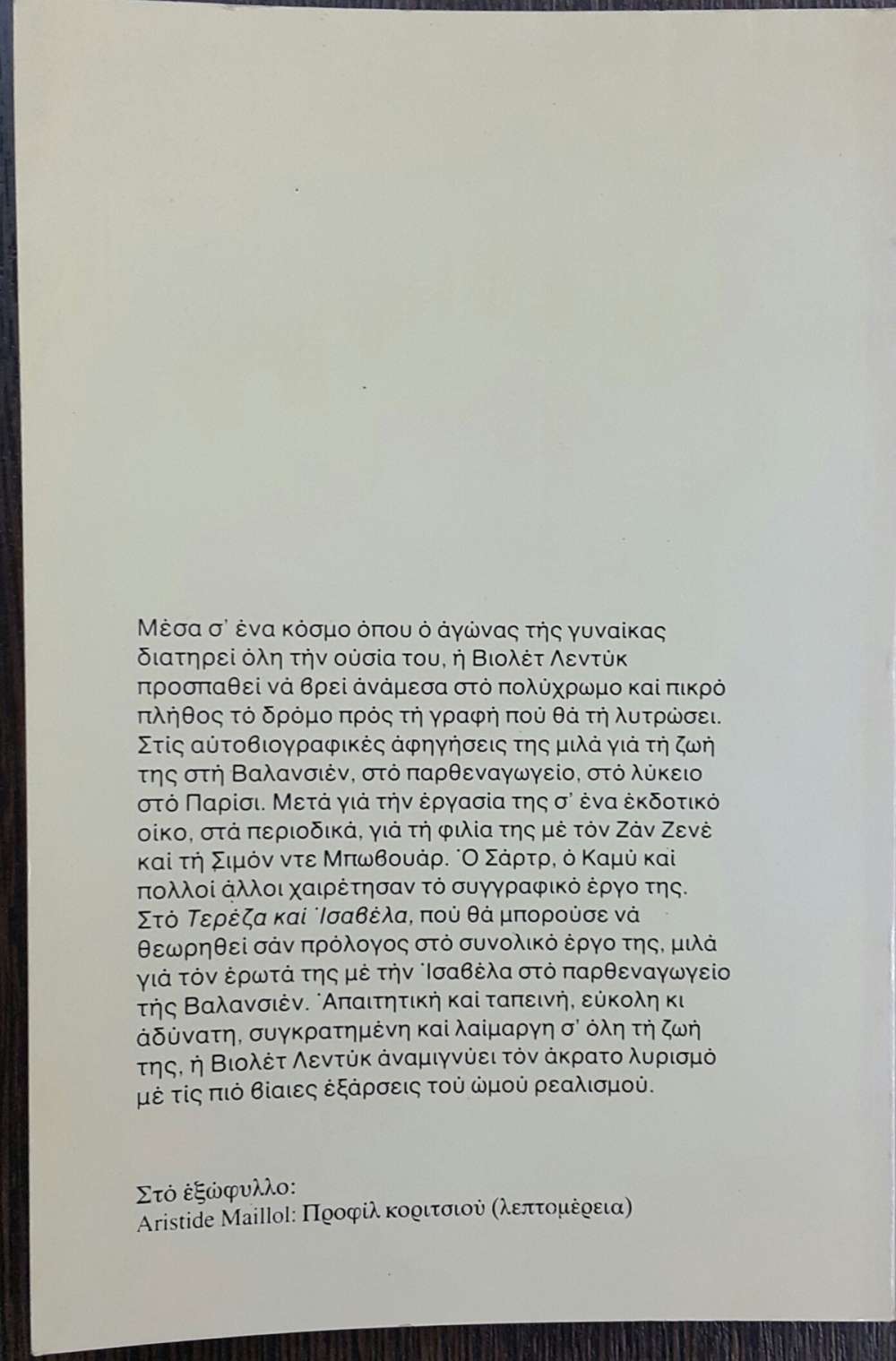 ΤΕΡΕΖΑ ΚΑΙ ΙΣΑΒΕΛΑ - πίξελbooks