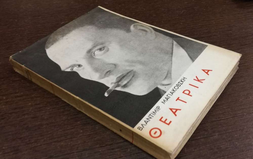 ΘΕΑΤΡΙΚΑ - ΒΛΑΝΤΙΜΙΡ ΜΑΓΙΑΚΟΦΣΚΗ - ΜΥΣΤΗΡΙΟ ΜΠΟΥΦΦ - Ο ΚΟΡΙΟΣ ΤΟ ΧΑΜΑΜ ...
