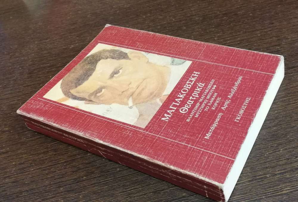 ΘΕΑΤΡΙΚΑ - ΒΛΑΝΤΙΜΙΡ ΜΑΓΙΑΚΟΦΣΚΗ - ΜΥΣΤΗΡΙΟ ΜΠΟΥΦΦ - ΤΟ ΧΑΜΑΜ - ΚΟΡΙΟΣ ...