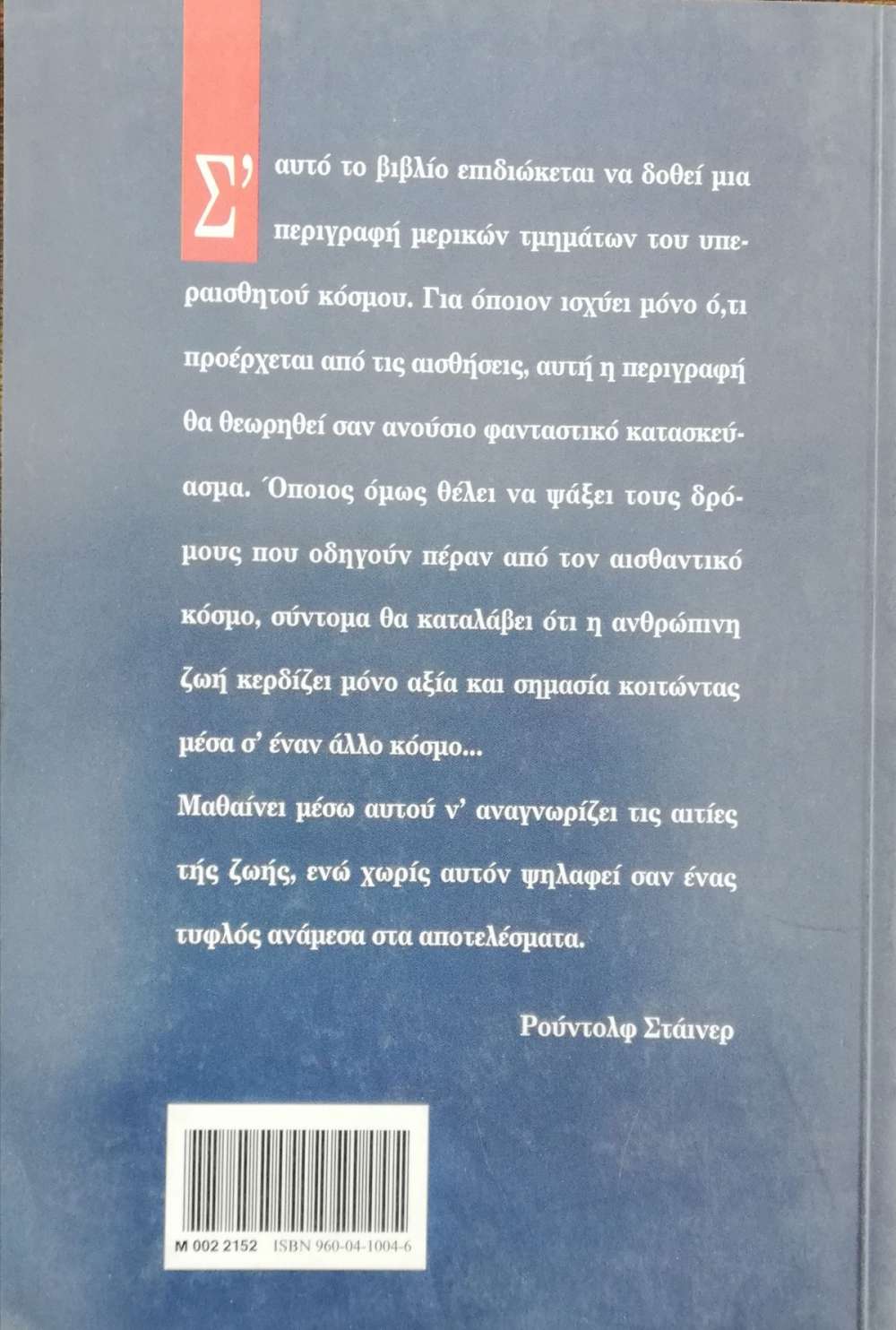 ΘΕΟΣΟΦΙΑ - ΕΙΣΑΓΩΓΗ ΣΤΗΝ ΥΠΕΡΑΙΣΘΗΤΗ ΓΝΩΣΗ ΤΟΥ ΚΟΣΜΟΥ ΚΑΙ ΚΑΘΟΡΙΣΜΟ ΤΟΥ ...