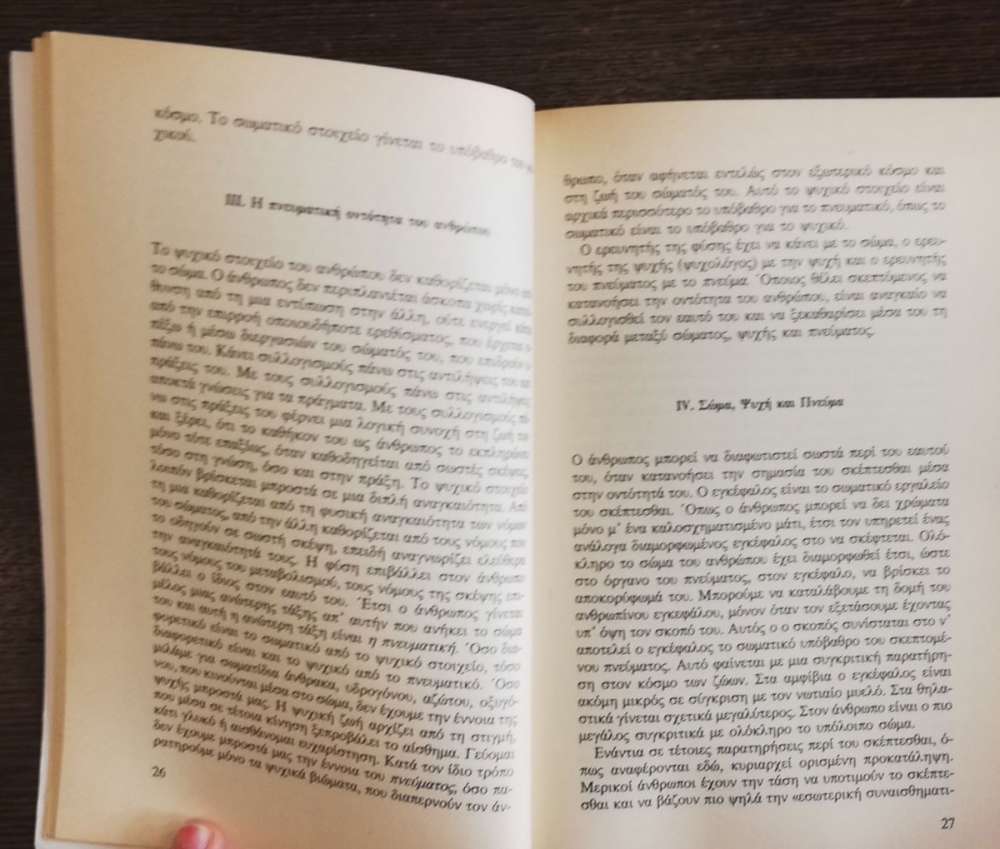 ΘΕΟΣΟΦΙΑ - ΕΙΣΑΓΩΓΗ ΣΤΗΝ ΥΠΕΡΑΙΣΘΗΤΗ ΓΝΩΣΗ ΤΟΥ ΚΟΣΜΟΥ ΚΑΙ ΚΑΘΟΡΙΣΜΟ ΤΟΥ ...