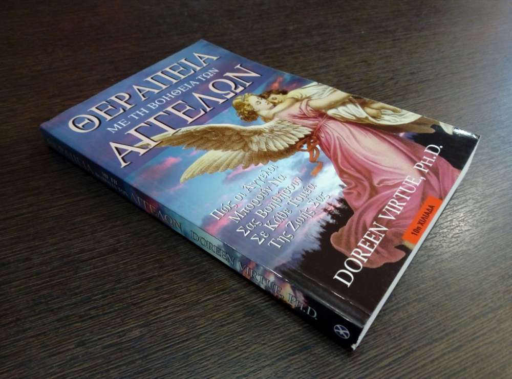 ΘΕΡΑΠΕΙΑ ΜΕ ΤΗ ΒΟΗΘΕΙΑ ΤΩΝ ΑΓΓΕΛΩΝ - πίξελbooks
