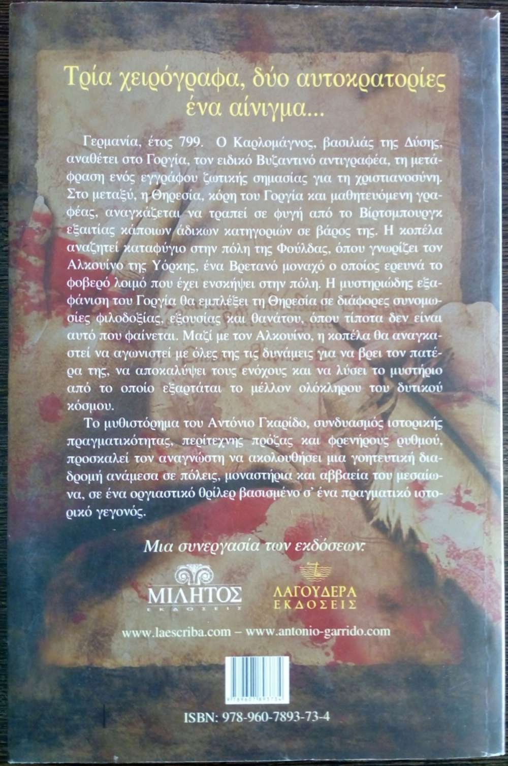 ΘΗΡΕΣΙΑ ΚΑΙ ΓΟΡΓΙΑΣ - ΤΟ ΜΥΣΤΙΚΟ ΤΟΥ Μ. ΚΩΝΣΤΑΝΤΙΝΟΥ - πίξελbooks