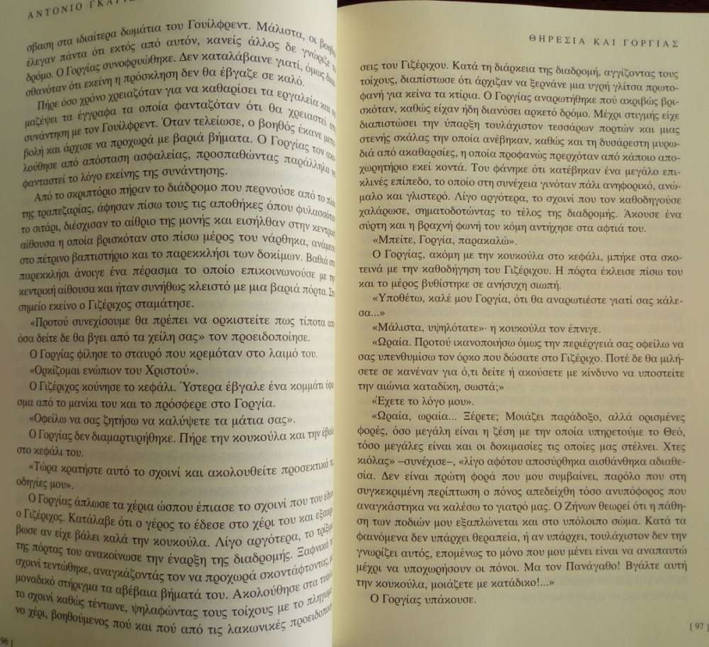 ΘΗΡΕΣΙΑ ΚΑΙ ΓΟΡΓΙΑΣ - ΤΟ ΜΥΣΤΙΚΟ ΤΟΥ Μ. ΚΩΝΣΤΑΝΤΙΝΟΥ - πίξελbooks