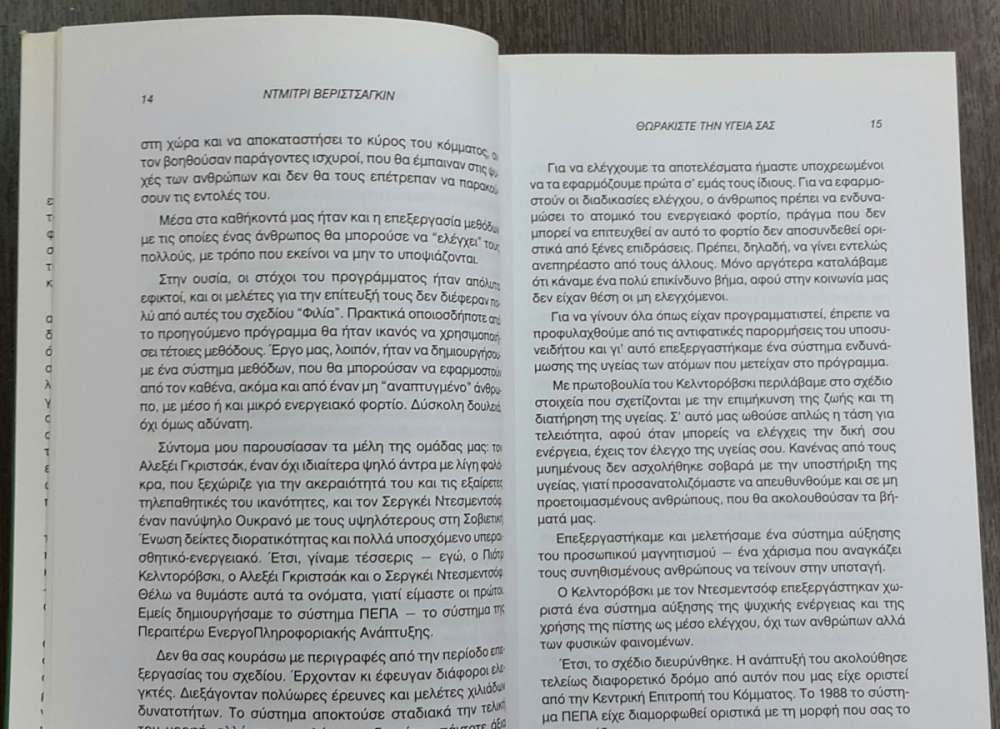 ΘΩΡΑΚΙΣΤΕ ΤΗΝ ΥΓΕΙΑ ΣΑΣ - 1. ΑΠΕΛΕΥΘΕΡΩΣΗ - ΤΟ ΜΥΣΤΙΚΟ ΠΡΟΓΡΑΜΜΑ ΤΟΥ ...