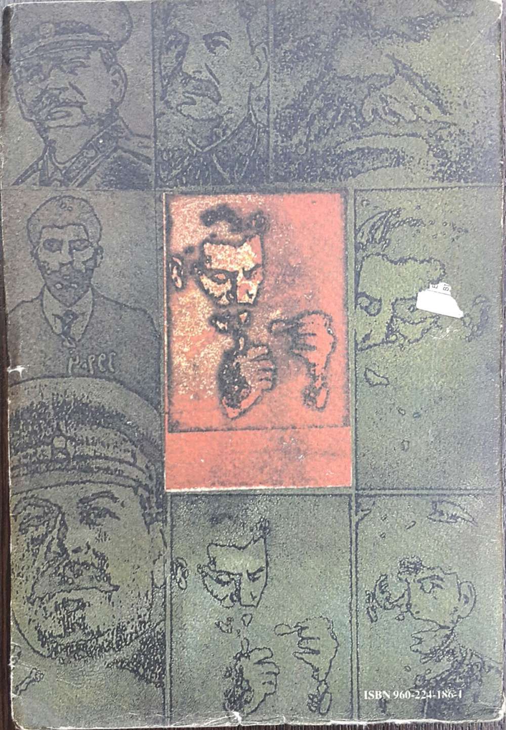 ΘΡΙΑΜΒΟΣ ΚΑΙ ΤΡΑΓΩΔΙΑ Ι. Β. ΣΤΑΛΙΝ ΠΟΛΙΤΙΚΟ ΠΟΡΤΡΕΤΟ ΒΙΒΛΙΟ ΠΡΩΤΟ ΜΕΡΟΣ ...