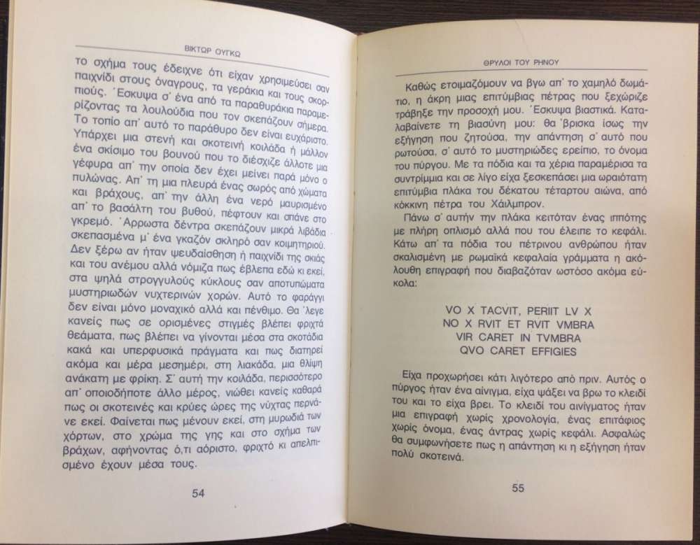 ΘΡΥΛΟΙ ΤΟΥ ΡΗΝΟΥ ΚΑΙ ΑΛΛΟΙ ΜΥΘΟΙ - πίξελbooks