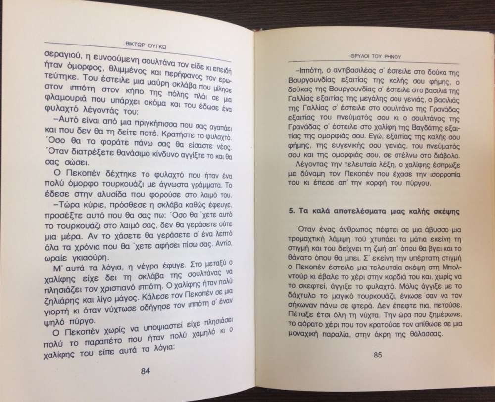 ΘΡΥΛΟΙ ΤΟΥ ΡΗΝΟΥ ΚΑΙ ΑΛΛΟΙ ΜΥΘΟΙ - πίξελbooks