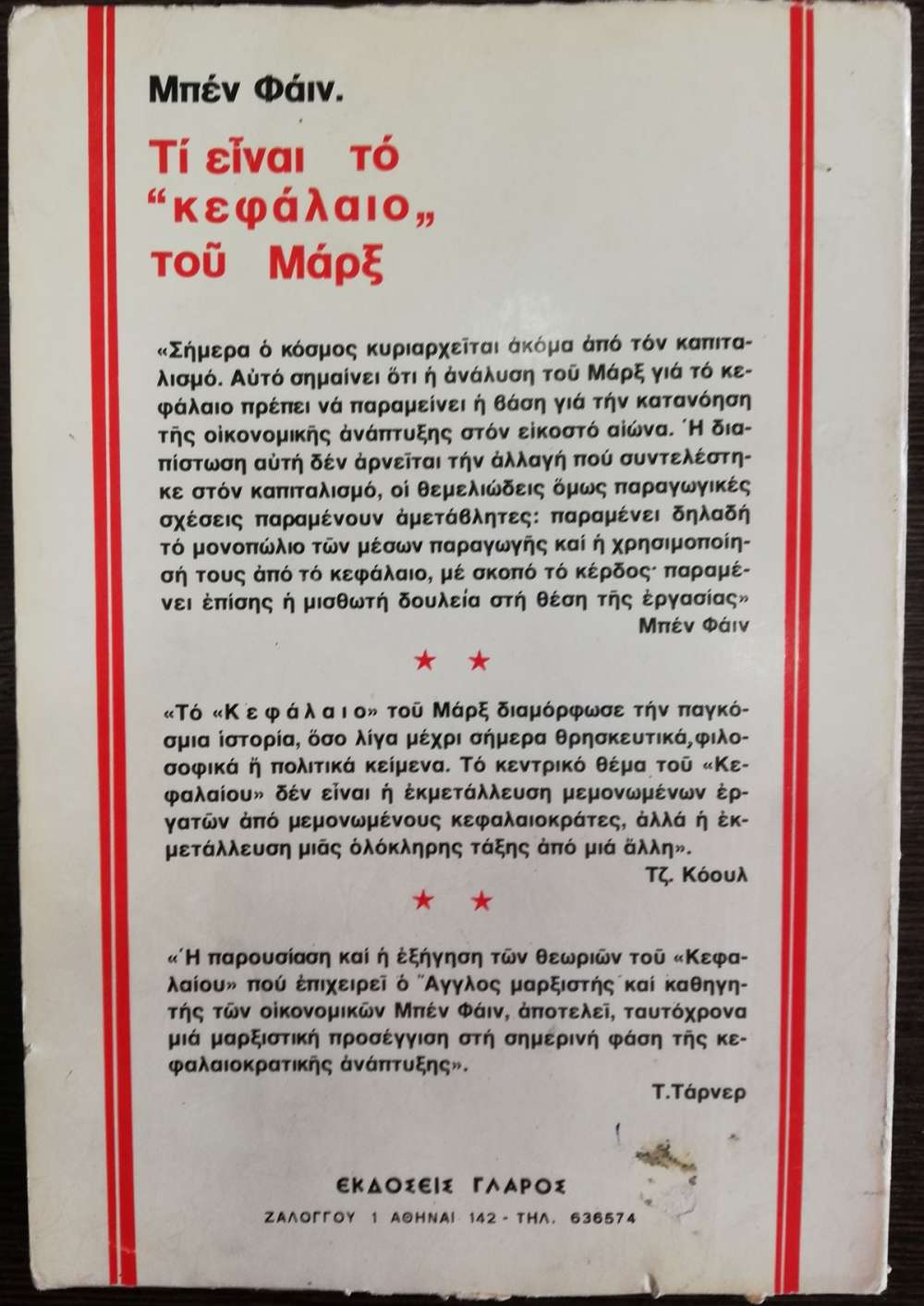 ΤΙ ΕΙΝΑΙ ΤΟ ΚΕΦΑΛΑΙΟ ΤΟΥ ΜΑΡΞ - πίξελbooks