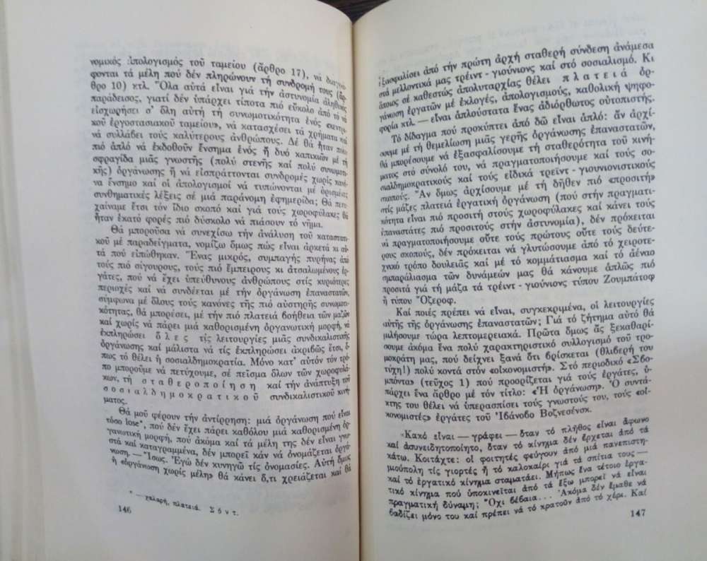 ΤΙ ΝΑ ΚΑΝΟΥΜΕ; ΤΑ ΦΛΕΓΟΝΤΑ ΖΗΤΗΜΑΤΑ ΤΟΥ ΚΙΝΗΜΑΤΟΣ ΜΑΣ - πίξελbooks