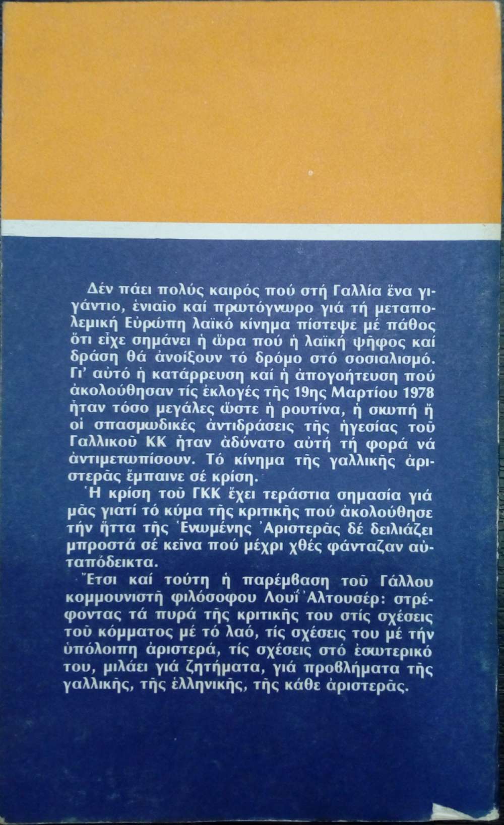 ΤΙ ΠΡΕΠΕΙ Ν' ΑΛΛΑΞΕΙ ΣΤΟ ΚΟΜΜΟΥΝΙΣΤΙΚΟ ΚΟΜΜΑ - πίξελbooks