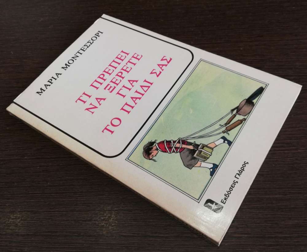 ΤΙ ΠΡΕΠΕΙ ΝΑ ΞΕΡΕΤΕ ΓΙΑ ΤΟ ΠΑΙΔΙ ΣΑΣ - πίξελbooks