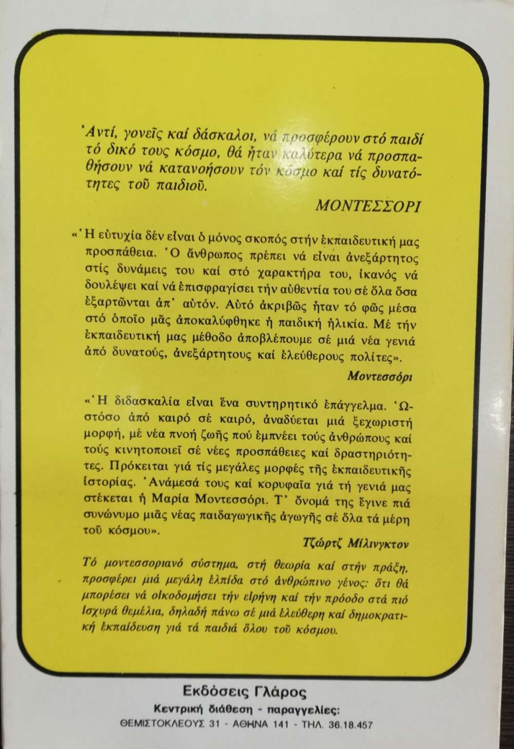 ΤΙ ΠΡΕΠΕΙ ΝΑ ΞΕΡΕΤΕ ΓΙΑ ΤΟ ΠΑΙΔΙ ΣΑΣ - πίξελbooks