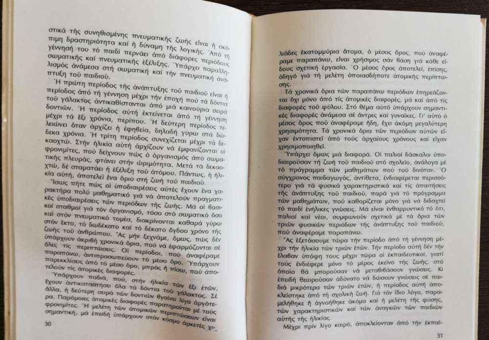 ΤΙ ΠΡΕΠΕΙ ΝΑ ΞΕΡΕΤΕ ΓΙΑ ΤΟ ΠΑΙΔΙ ΣΑΣ - πίξελbooks