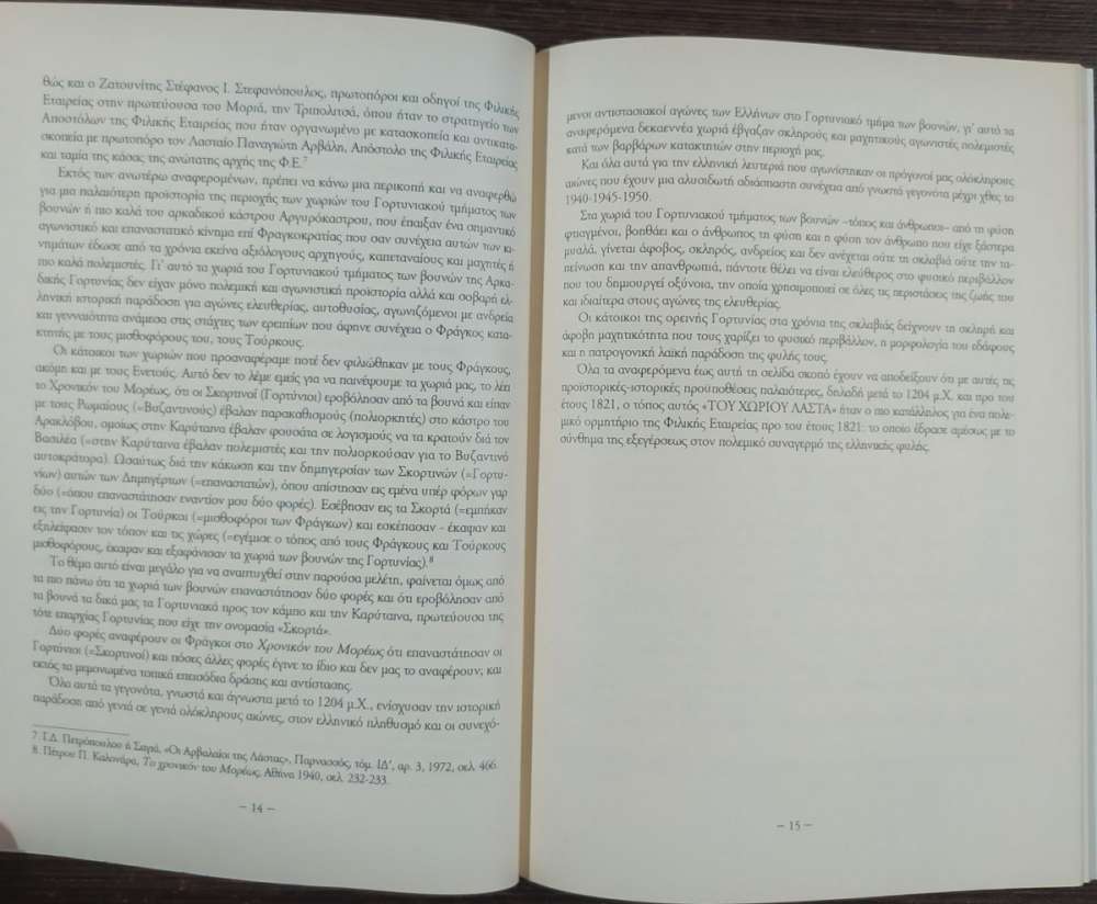 ΤΗΣ ΦΙΛΙΚΗΣ ΕΤΑΙΡΕΙΑΣ ΠΟΛΕΜΙΚΟ ΟΡΜΗΤΗΡΙΟ ΤΟ ΧΩΡΙΟ ΛΑΣΤΑ ΤΗΣ ΑΡΚΑΔΙΚΗΣ ...