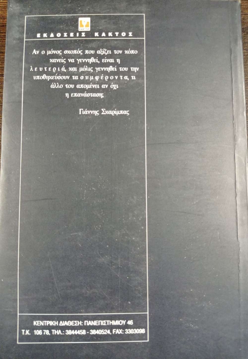 ΤΟ 1821 ΚΑΙ Η ΑΛΗΘΕΙΑ - ΤΟΜΟΣ Γ - πίξελbooks