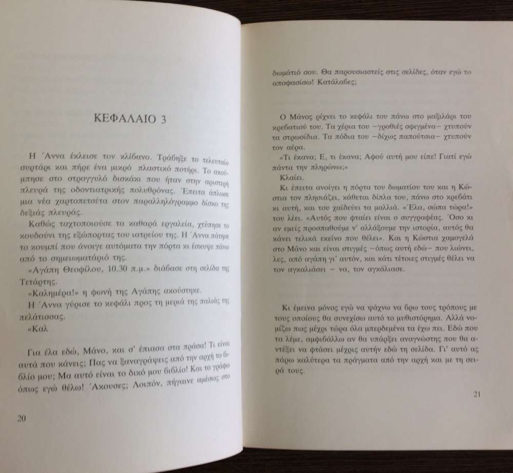 ΤΟ 33 (ΤΟ ΤΡΙΑΝΤΑ ΤΡΙΑ) - πίξελbooks