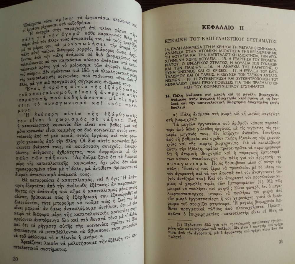 ΤΟ ΑΛΦΑΒΗΤΟ ΤΟΥ ΚΟΜΜΟΥΝΙΣΜΟΥ - πίξελbooks