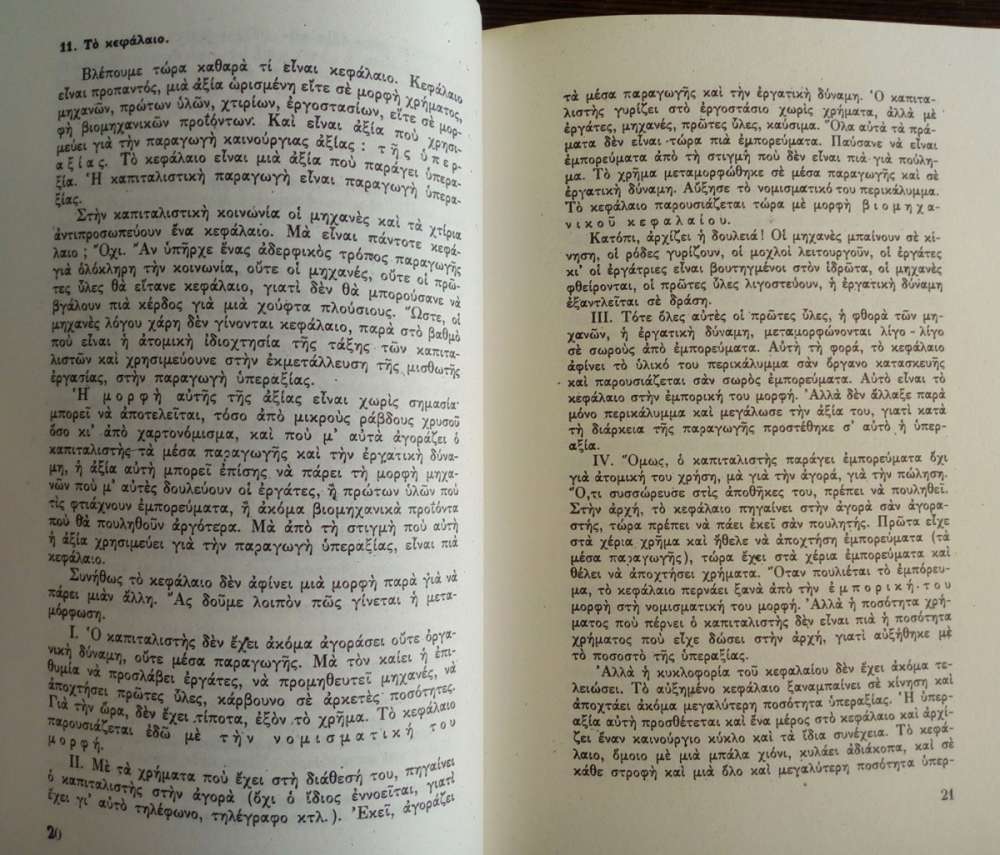 ΤΟ ΑΛΦΑΒΗΤΟ ΤΟΥ ΚΟΜΜΟΥΝΙΣΜΟΥ - πίξελbooks