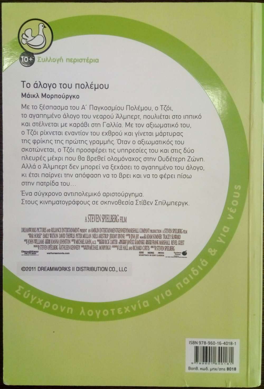 ΤΟ ΑΛΟΓΟ ΤΟΥ ΠΟΛΕΜΟΥ - πίξελbooks