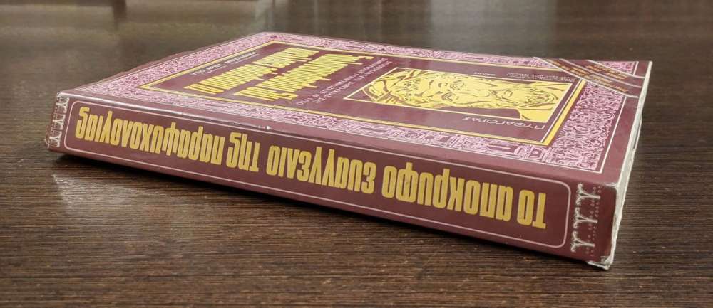 ΤΟ ΑΠΟΚΡΥΦΟ ΕΥΑΓΓΕΛΙΟ ΤΗΣ ΠΑΡΑΨΥΧΟΛΟΓΙΑΣ - ΟΛΑΙ ΑΙ ΕΠΙΣΤΗΜΟΝΙΚΑΙ ...