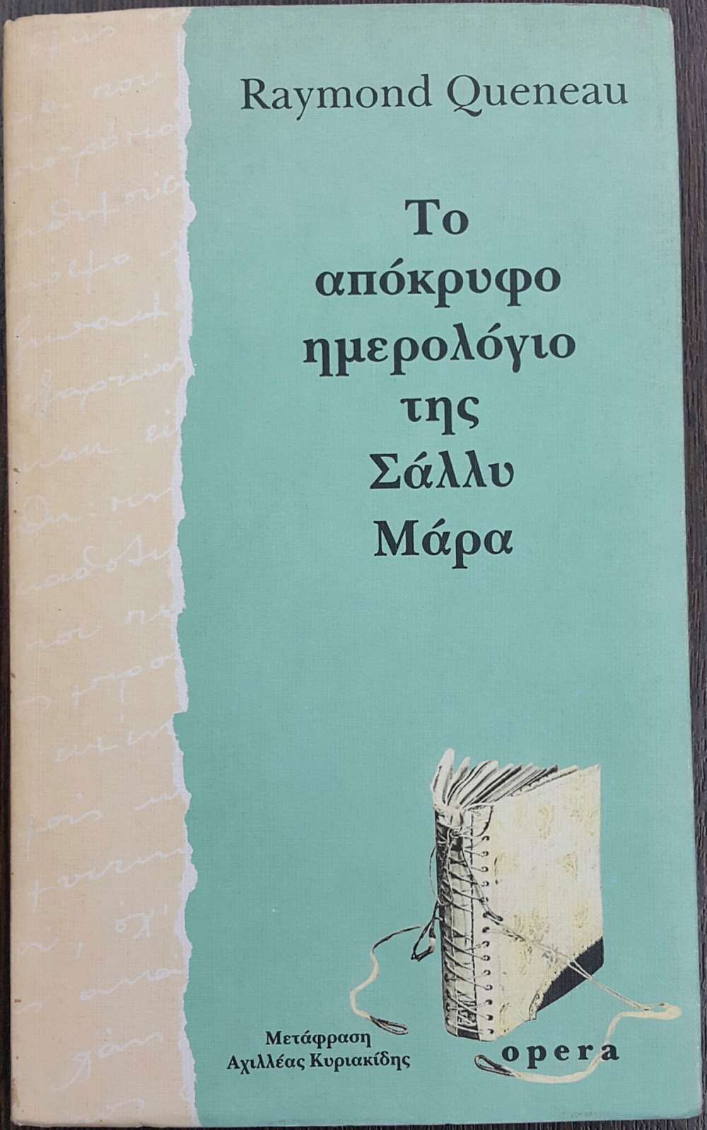 ΤΟ ΑΠΟΚΡΥΦΟ ΗΜΕΡΟΛΟΓΙΟ ΤΗΣ ΣΑΛΛΥ ΜΑΡΑ - πίξελbooks