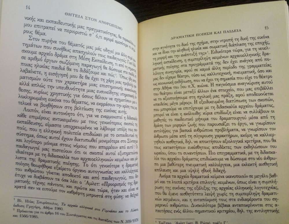 ΤΟ ΑΡΧΑΙΟΕΛΛΗΝΙΚΟ ΘΕΑΤΡΟ ΣΤΗΝ ΠΑΙΔΕΙΑ ΤΟΥ ΣΗΜΕΡΑ - πίξελbooks