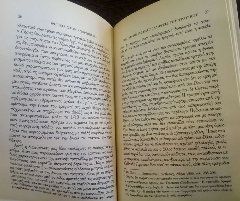 ΤΟ ΑΡΧΑΙΟΕΛΛΗΝΙΚΟ ΘΕΑΤΡΟ ΣΤΗΝ ΠΑΙΔΕΙΑ ΤΟΥ ΣΗΜΕΡΑ - πίξελbooks