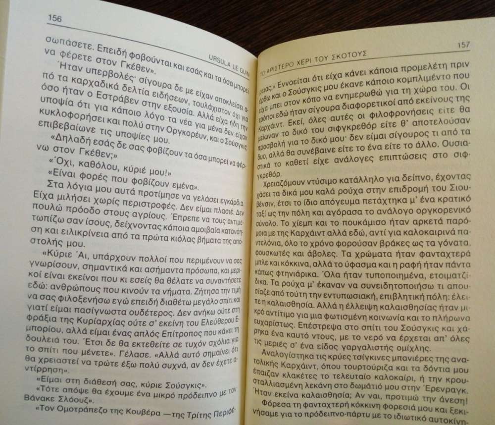 ΤΟ ΑΡΙΣΤΕΡΟ ΧΕΡΙ ΤΟΥ ΣΚΟΤΟΥΣ - πίξελbooks