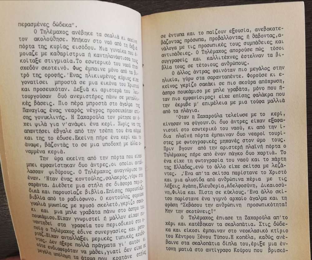 ΤΟ ΧΑΜΟΓΕΛΟ ΤΗΣ ΤΖΟΚΟΝΤΑΣ - πίξελbooks