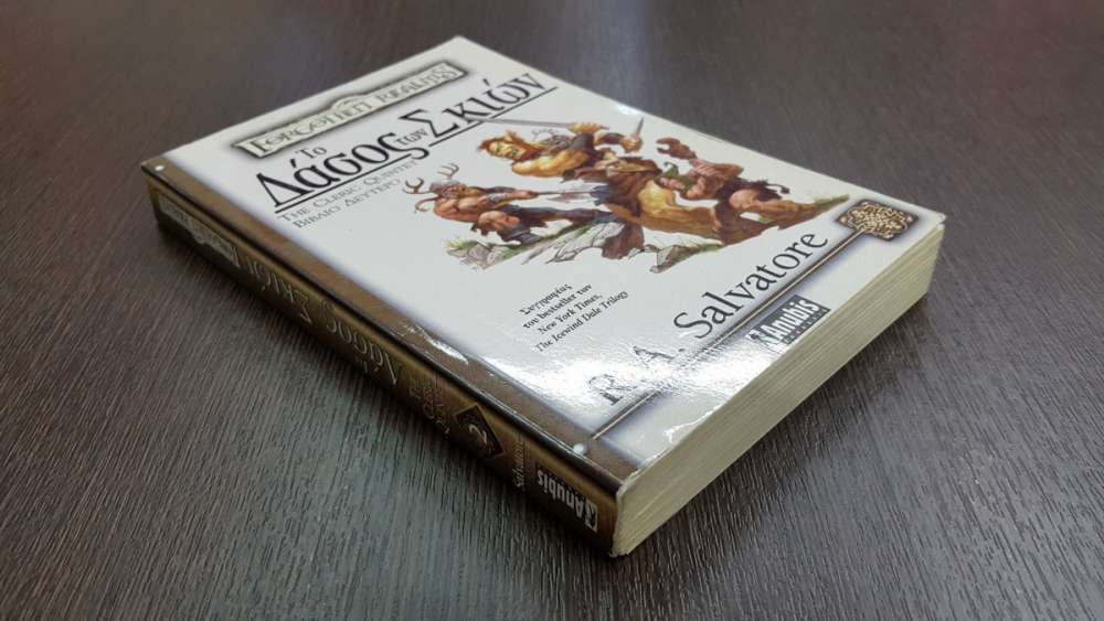 ΤΟ ΔΑΣΟΣ ΤΩΝ ΣΚΙΩΝ - THE CLERIC QUINTET - ΒΙΒΛΙΟ ΔΕΥΤΕΡΟ - πίξελbooks