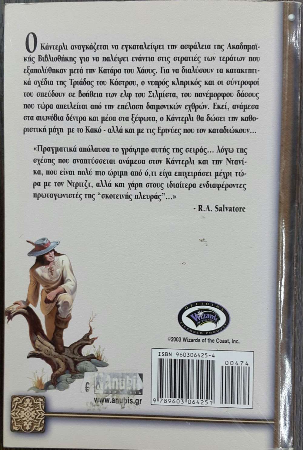 ΤΟ ΔΑΣΟΣ ΤΩΝ ΣΚΙΩΝ - THE CLERIC QUINTET - ΒΙΒΛΙΟ ΔΕΥΤΕΡΟ - πίξελbooks