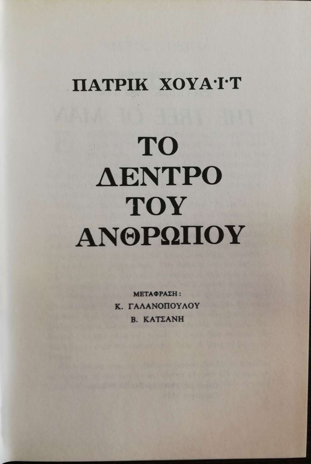 ΤΟ ΔΕΝΤΡΟ ΤΟΥ ΑΝΘΡΩΠΟΥ - πίξελbooks