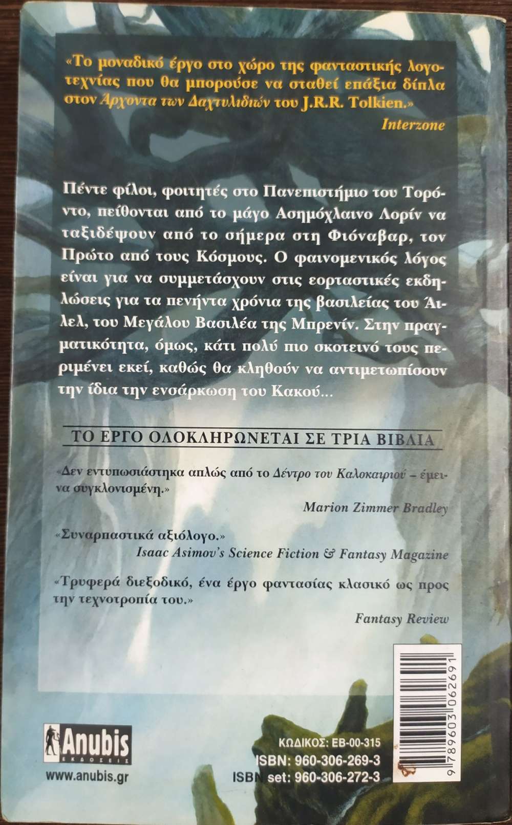 ΤΟ ΔΕΝΤΡΟ ΤΟΥ ΚΑΛΟΚΑΙΡΙΟΥ - ΤΟ ΥΦΑΝΤΟ ΤΗΣ ΦΙΟΝΑΒΑΡ - ΒΙΒΛΙΟ Α - πίξελbooks