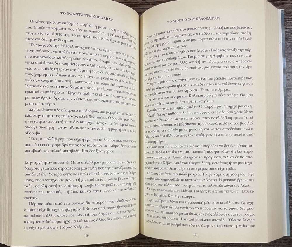 ΤΟ ΔΕΝΤΡΟ ΤΟΥ ΚΑΛΟΚΑΙΡΙΟΥ - ΤΟ ΥΦΑΝΤΟ ΤΗΣ ΦΙΟΝΑΒΑΡ - ΒΙΒΛΙΟ Α - πίξελbooks