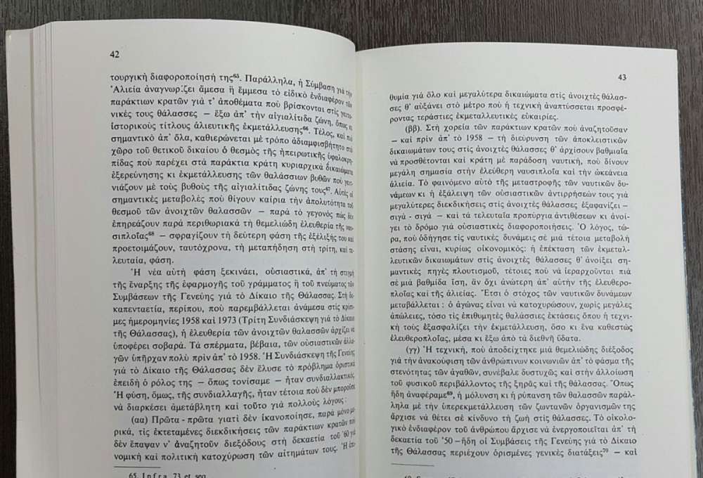 ΤΟ ΔΙΚΑΙΟ ΤΗΣ ΘΑΛΑΣΣΑΣ ΚΑΙ Η ΔΙΑΜΟΡΦΩΣΗ ΤΟΥ ΑΠΟ ΤΙΣ ΔΙΕΚΔΙΚΗΣΕΙΣ ΤΩΝ ...