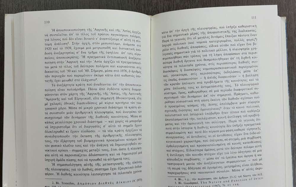ΤΟ ΔΙΚΑΙΟ ΤΗΣ ΘΑΛΑΣΣΑΣ ΚΑΙ Η ΔΙΑΜΟΡΦΩΣΗ ΤΟΥ ΑΠΟ ΤΙΣ ΔΙΕΚΔΙΚΗΣΕΙΣ ΤΩΝ ...