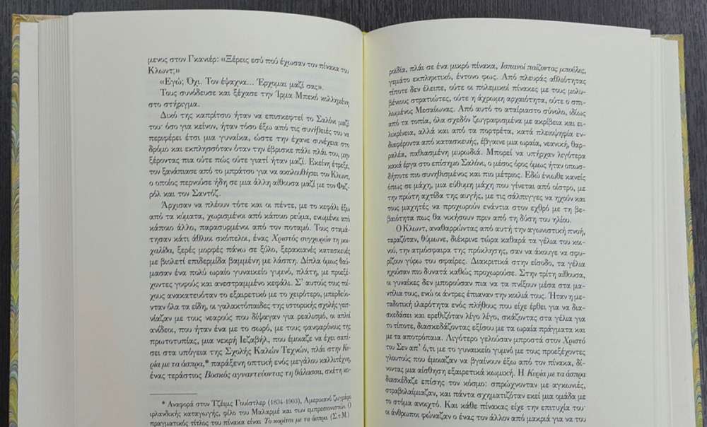 ΤΟ ΔΗΜΙΟΥΡΓΗΜΑ - πίξελbooks