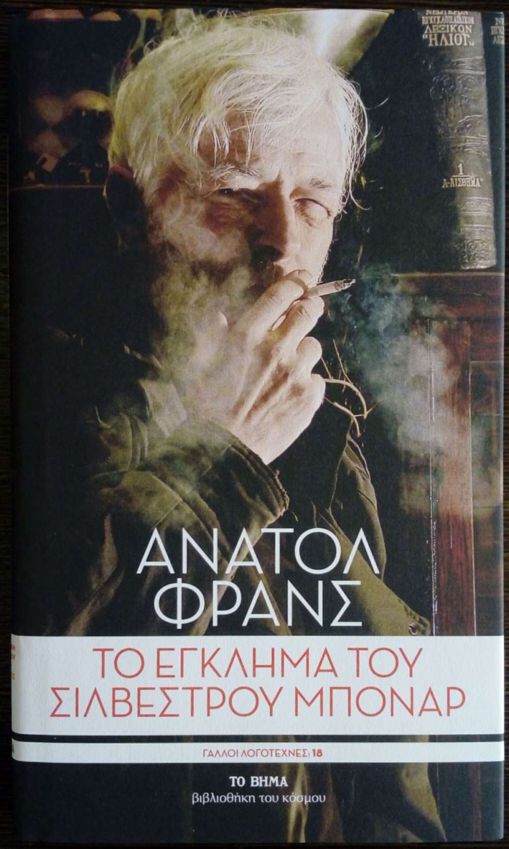 ΤΟ ΕΓΚΛΗΜΑ ΤΟΥ ΣΙΛΒΕΣΤΡΟΥ ΜΠΟΝΑΡ - πίξελbooks