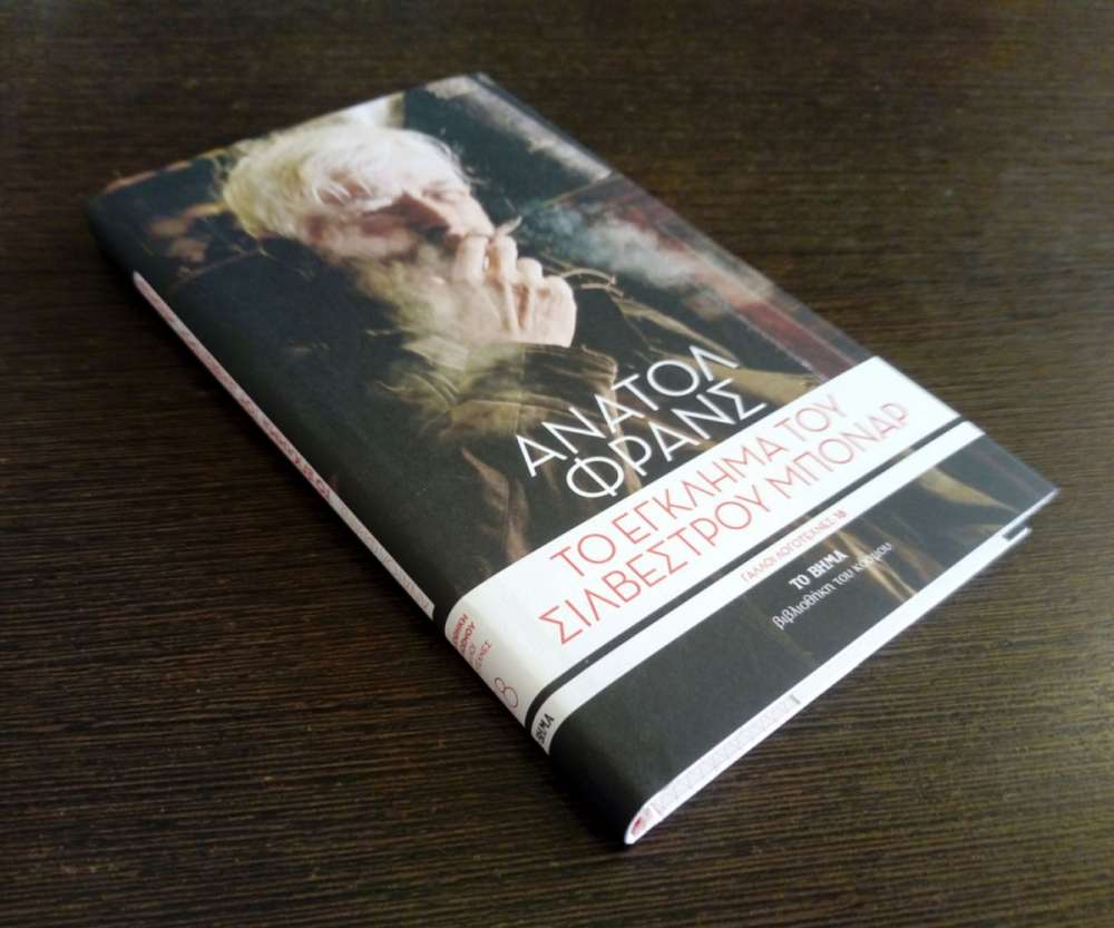 ΤΟ ΕΓΚΛΗΜΑ ΤΟΥ ΣΙΛΒΕΣΤΡΟΥ ΜΠΟΝΑΡ - πίξελbooks